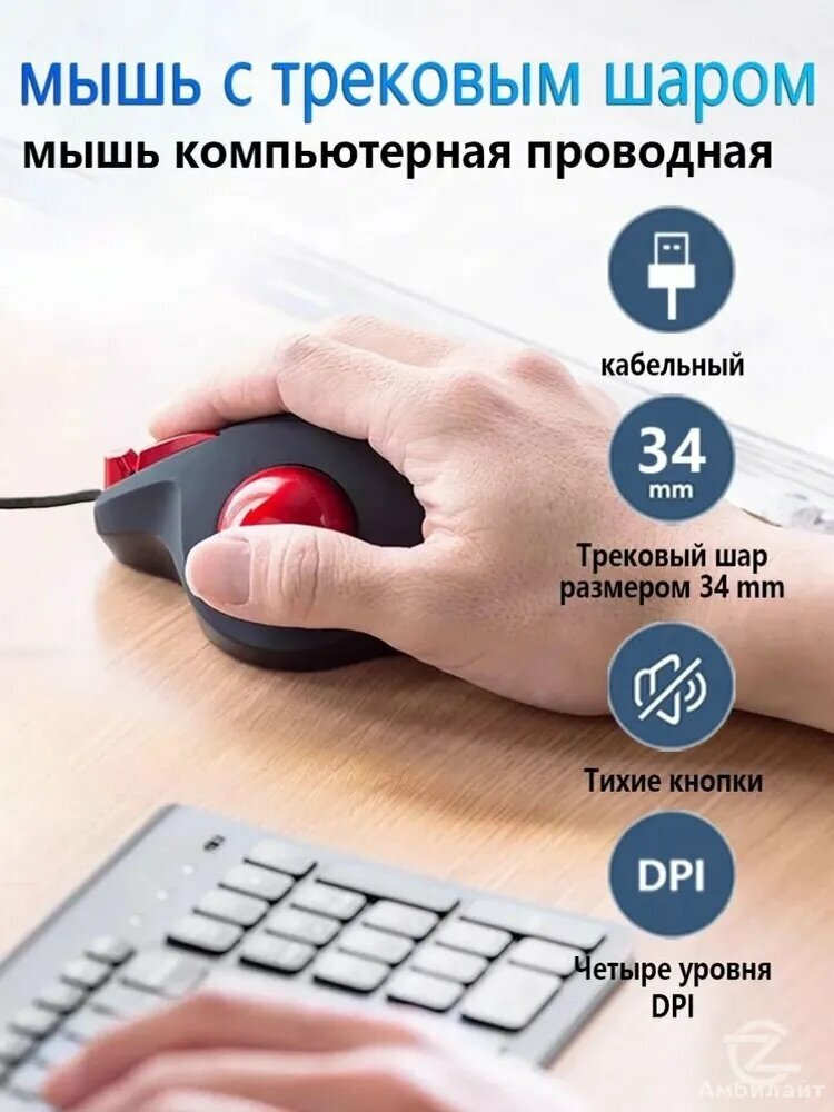 Игровая мышь проводная Подключаемая к проводу мышь с трекболом, черный матовый, бордовый