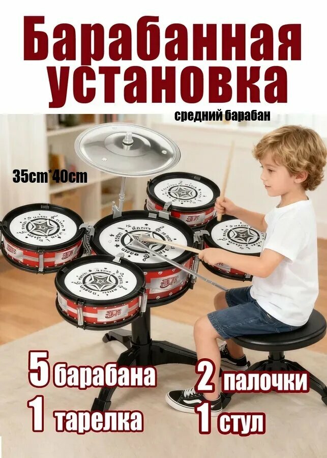 Детская игрушка для джазовых барабанов для детей младшего возраста, большая установка на 5 барабанов;