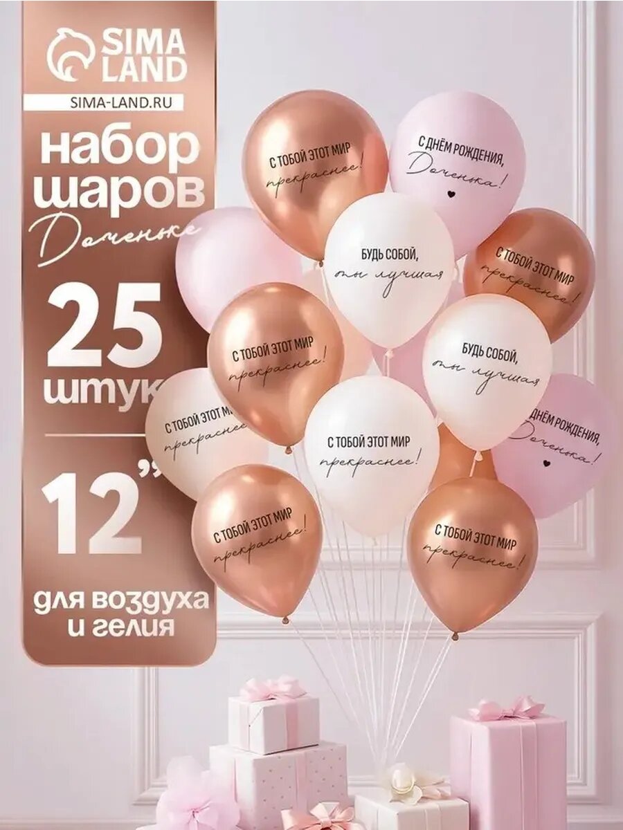 Золотой латексный шар с поздравлением для дочери