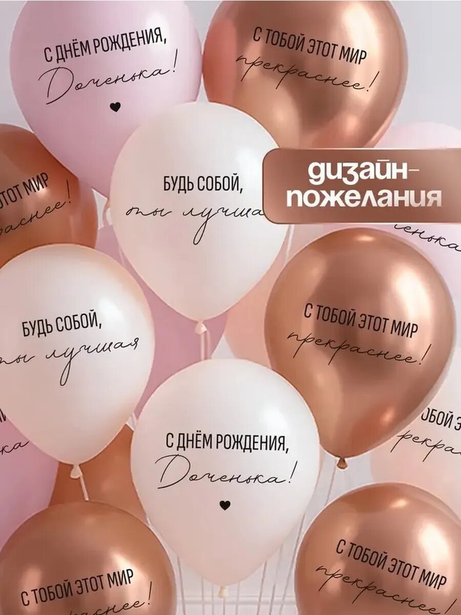 Праздничные латексные шары для доченьки