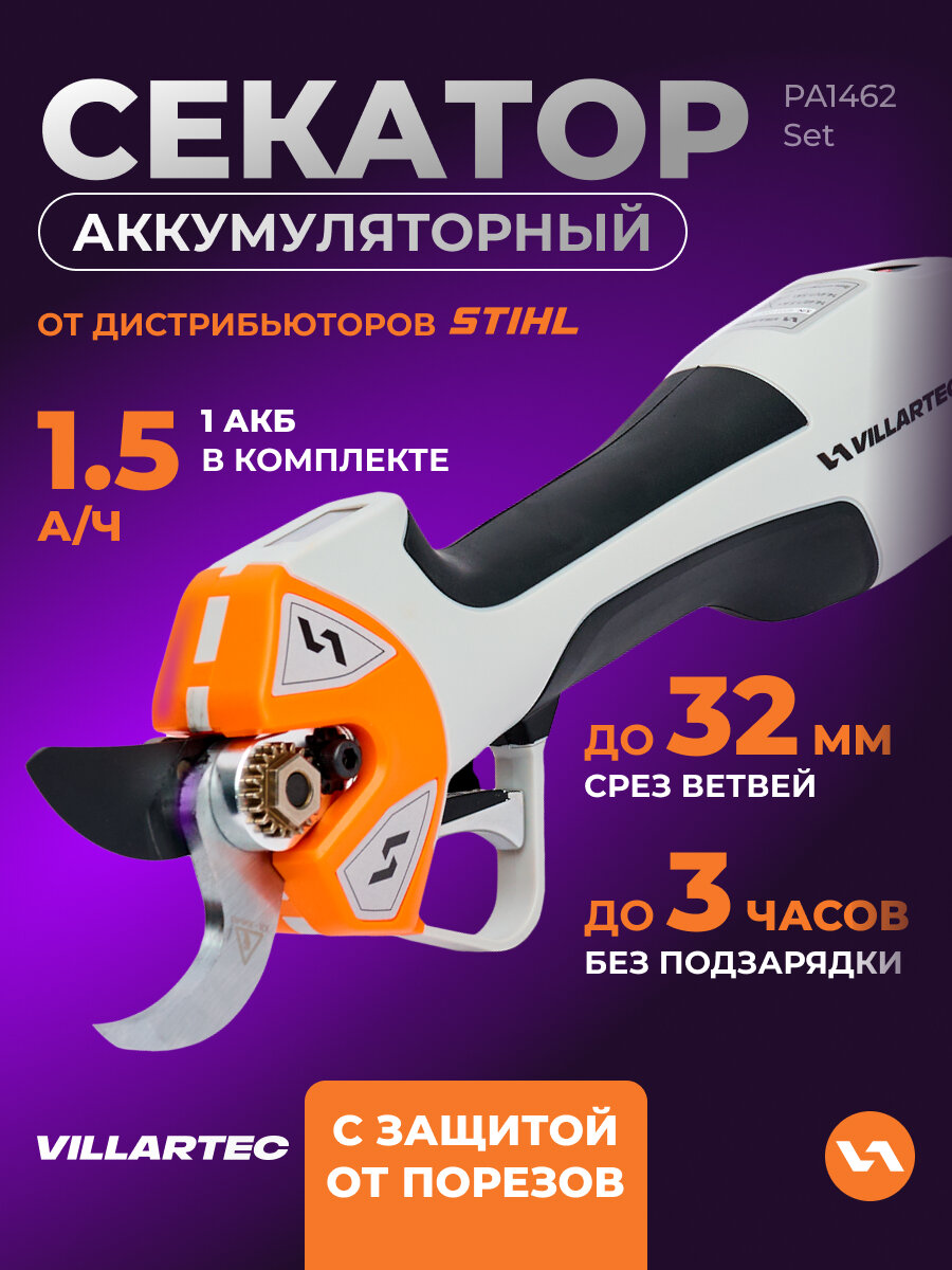 Секатор аккумуляторный садовый бесщеточный 14В VILLARTEC PA1462S Set с 1 аккумулятором и зарядным устройством
