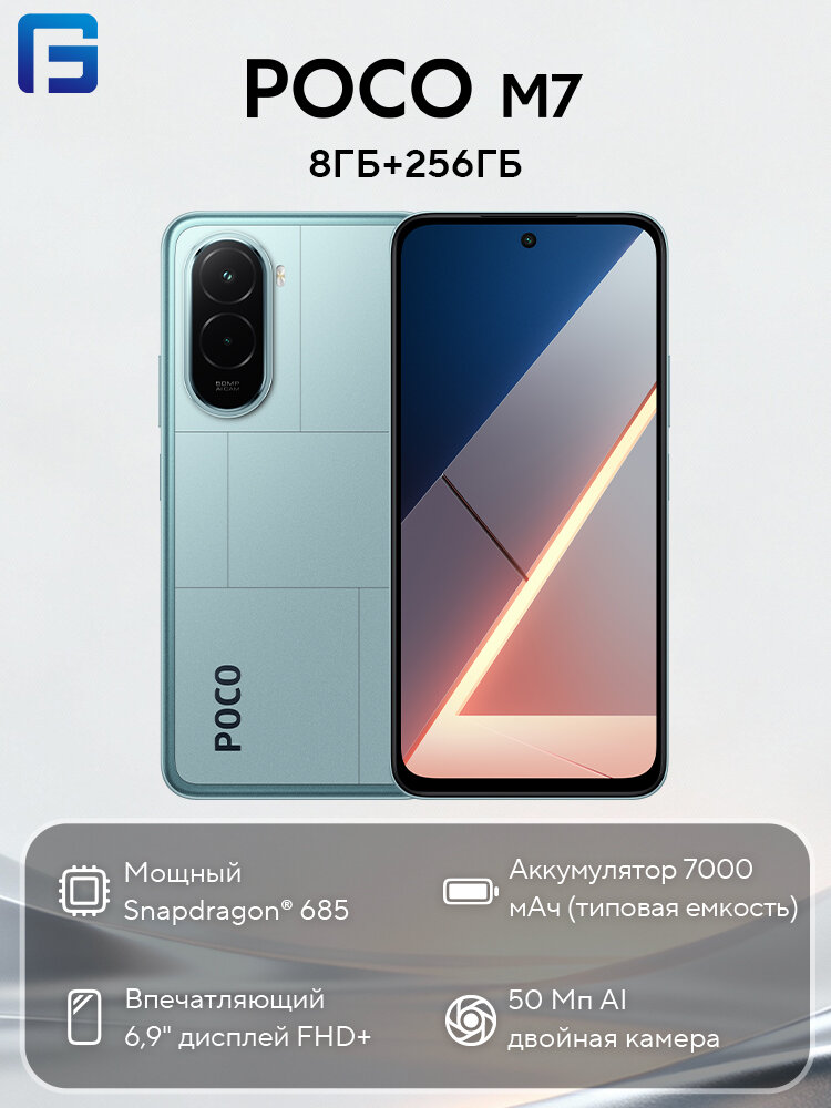 Смартфон POCO M7, Глобальная версия , NFC , 8ГБ/256ГБ, синий