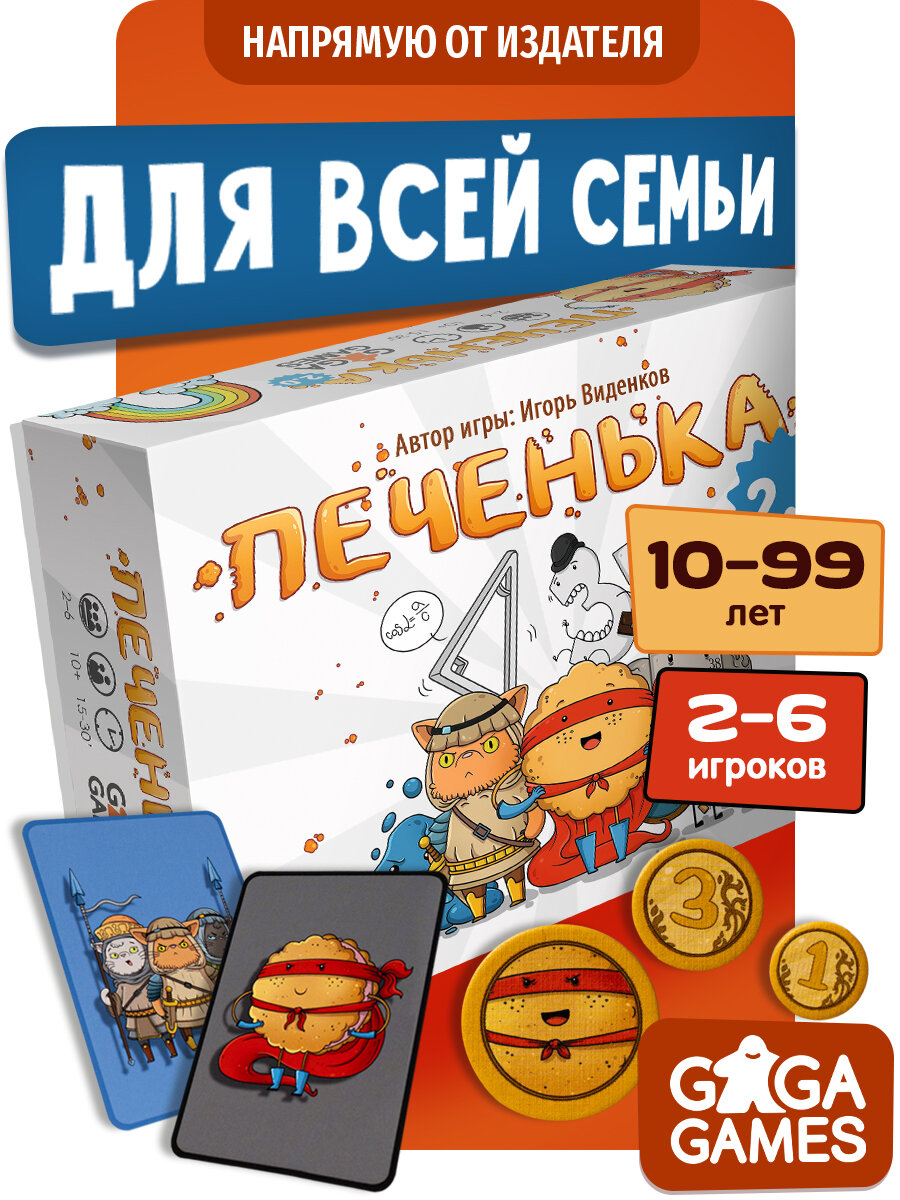 Настольная игра для компании детей от 10 лет и всей семьи Печенька 2.0
