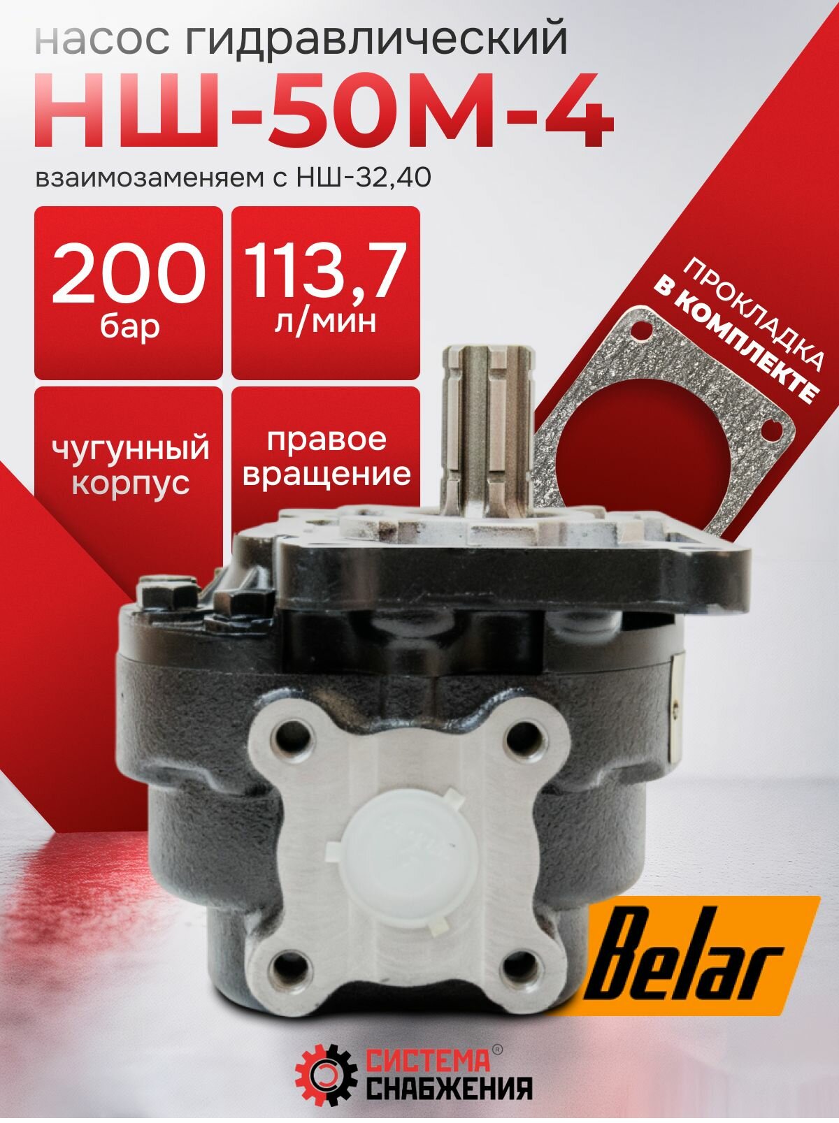 Насос НШ 50 правый 6 шлицов Belar чугун
