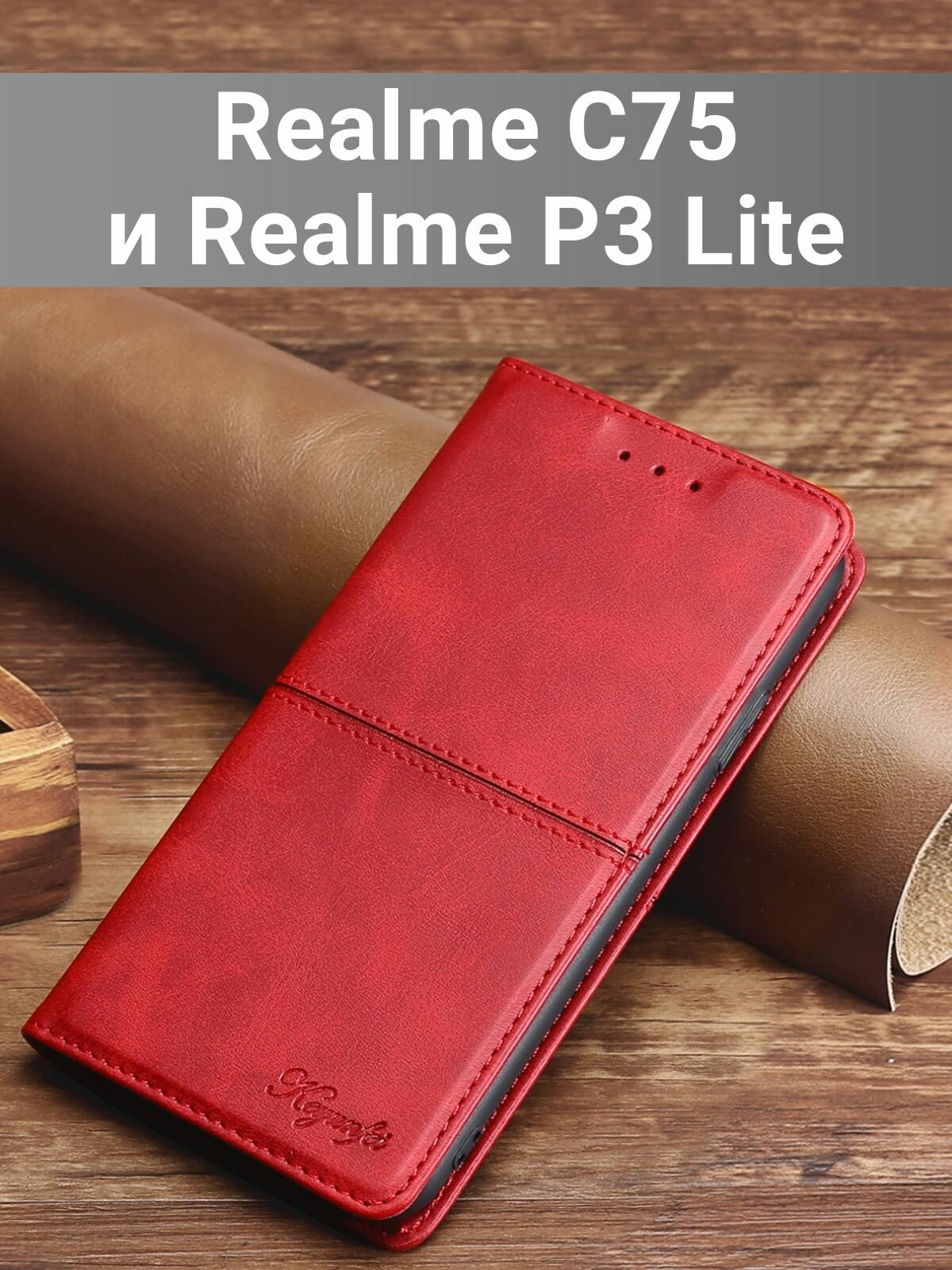 Чехол книжка elitcase на Realme C75 и Realme P3 Lite / Реалми С75 и Реалми Р3 Лайт (Красная)