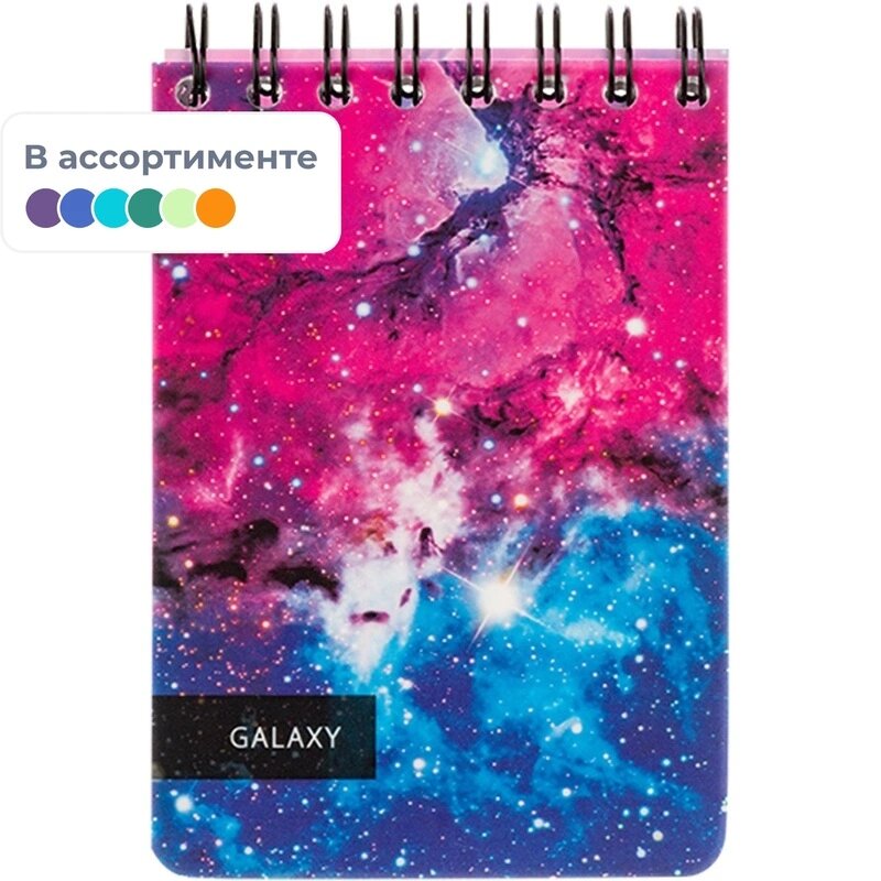 Блокнот 120л, А6, Space Galaxy, белый