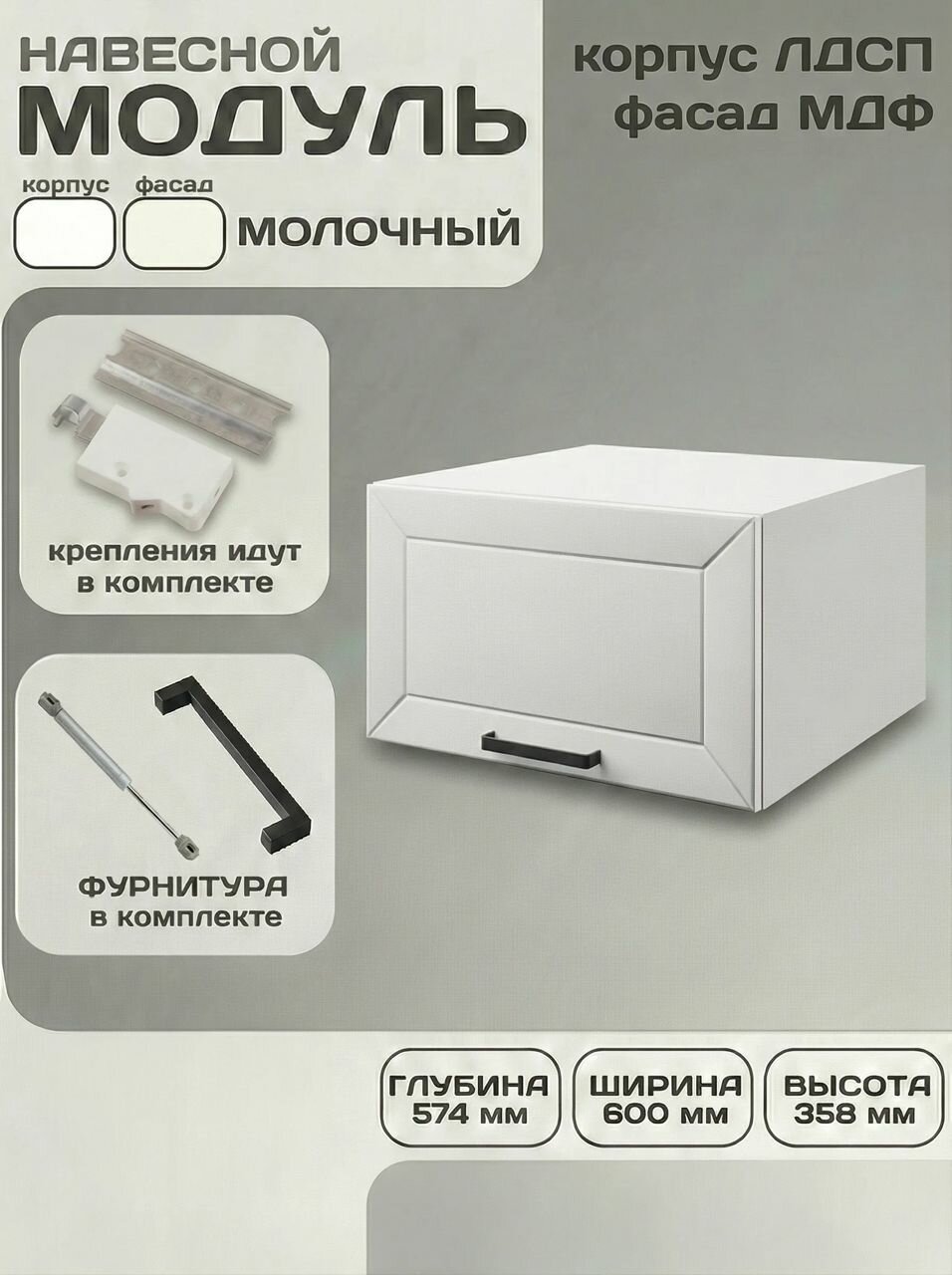 Кухонный модуль навесной "Лилия" ВГГ600, МДФ, 574х600х358, молочный
