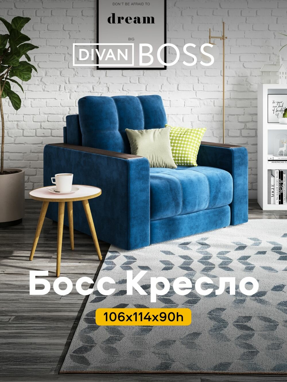 Кресло-кровать раскладное Босс, механизм изи ролл, велюр Монолит синий, 106х114х90 см