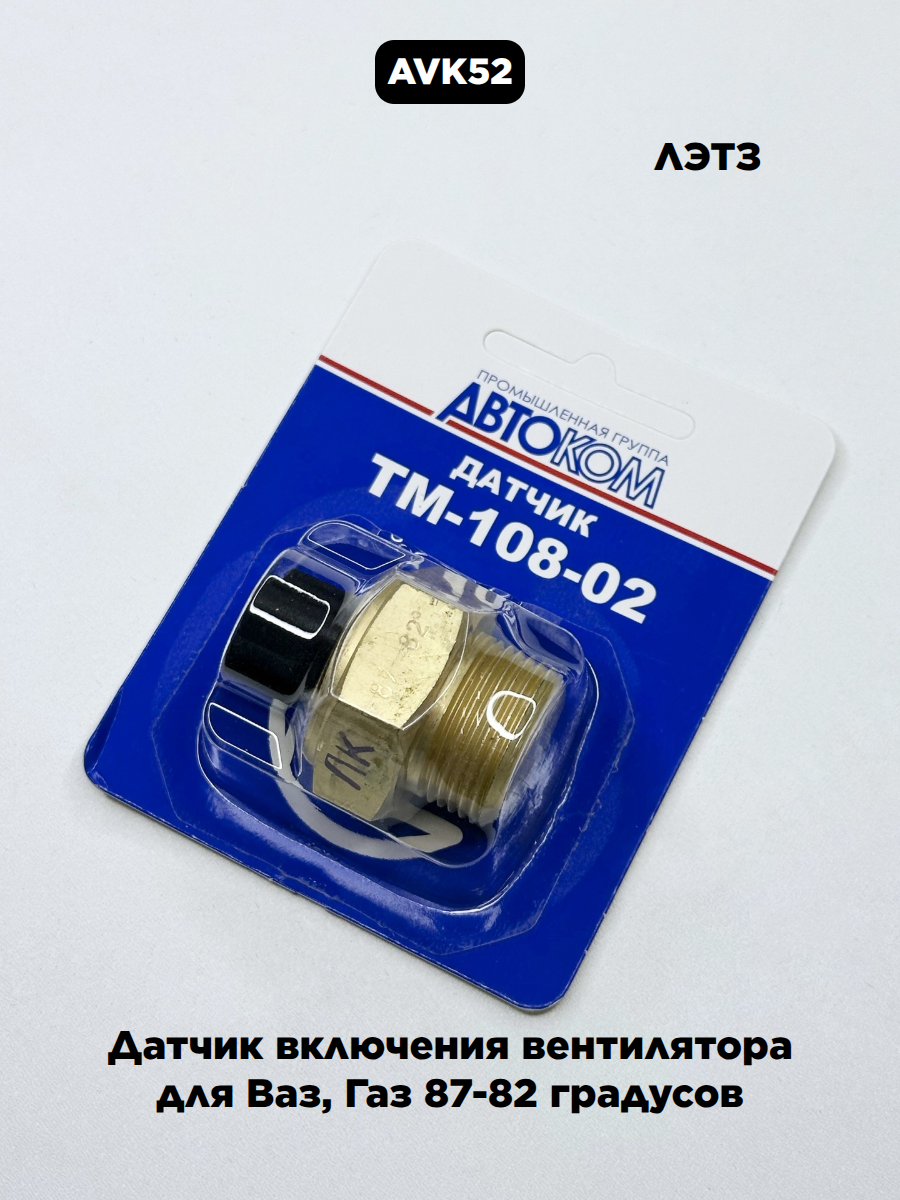 Датчик включения вентилятора для Ваз, Газ 87-82 градусов