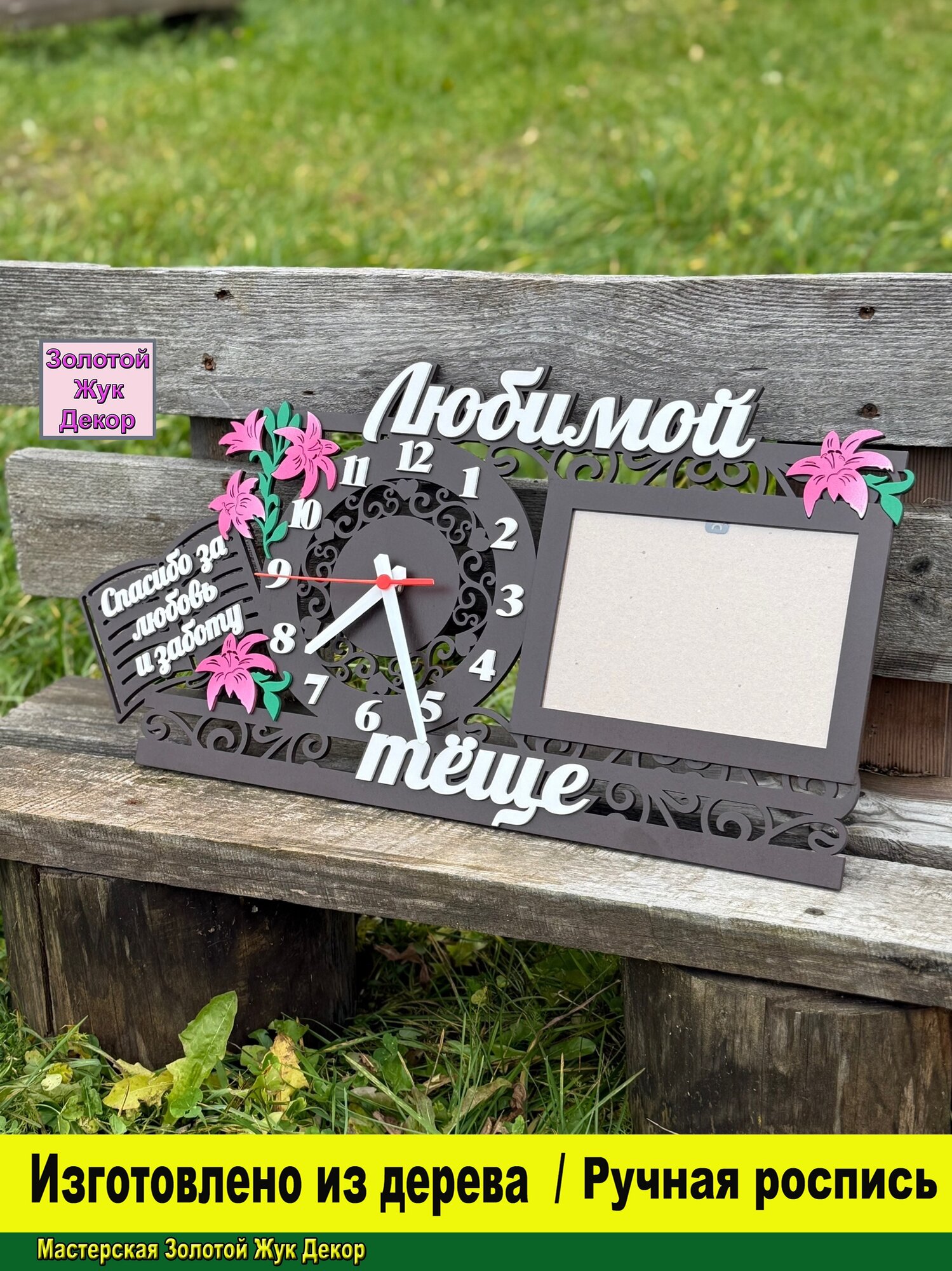 Часы настенные с фоторамкой подарок тёще на день рождения, размер фото 13/18, цвет шоколад