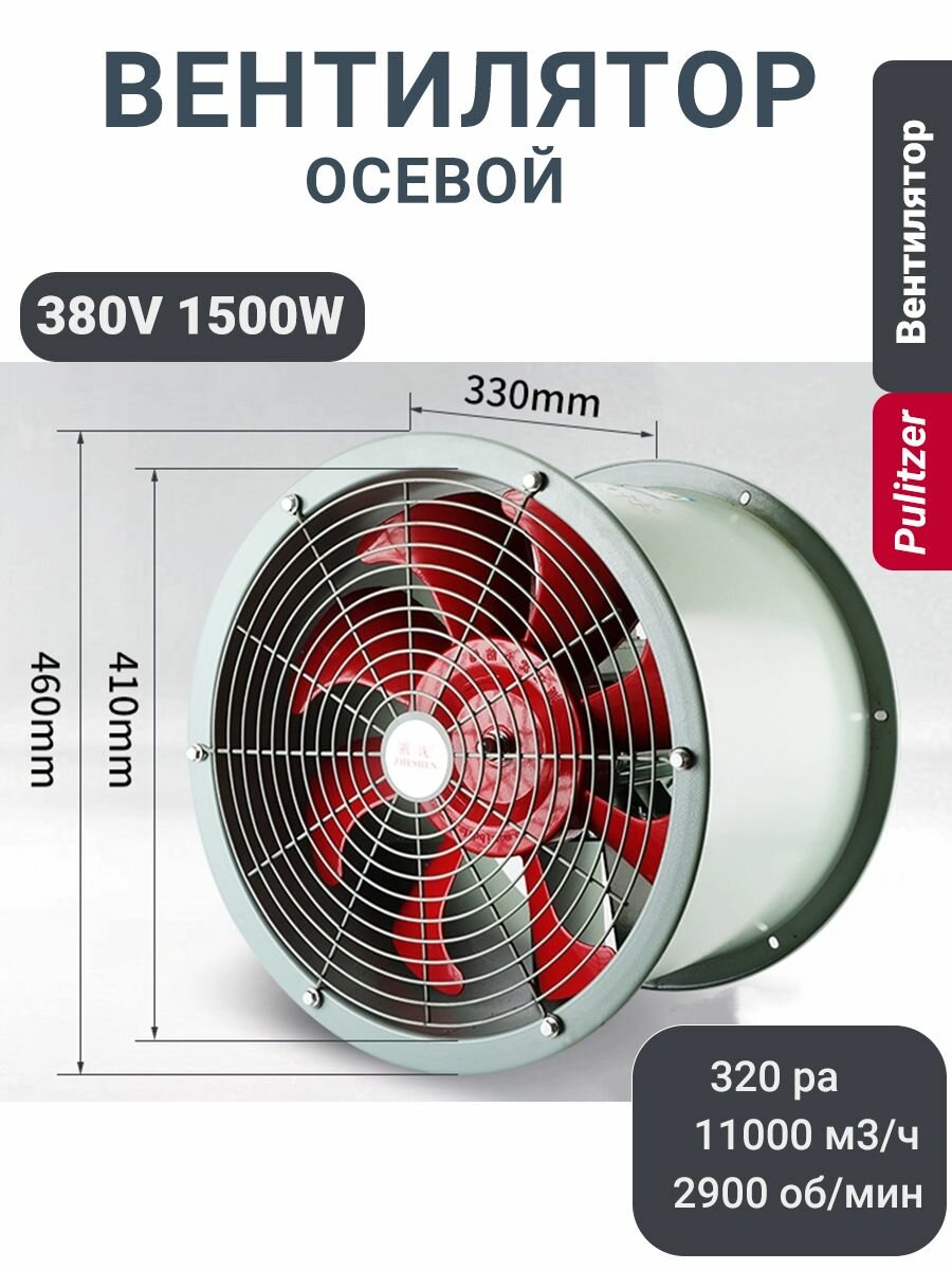 380 В 1500 Вт канальный осевой вентилятор с высокой термостойкостью, маслостойкий и влагостойкий вытяжной 11000 м3/ч 2900 об/мин