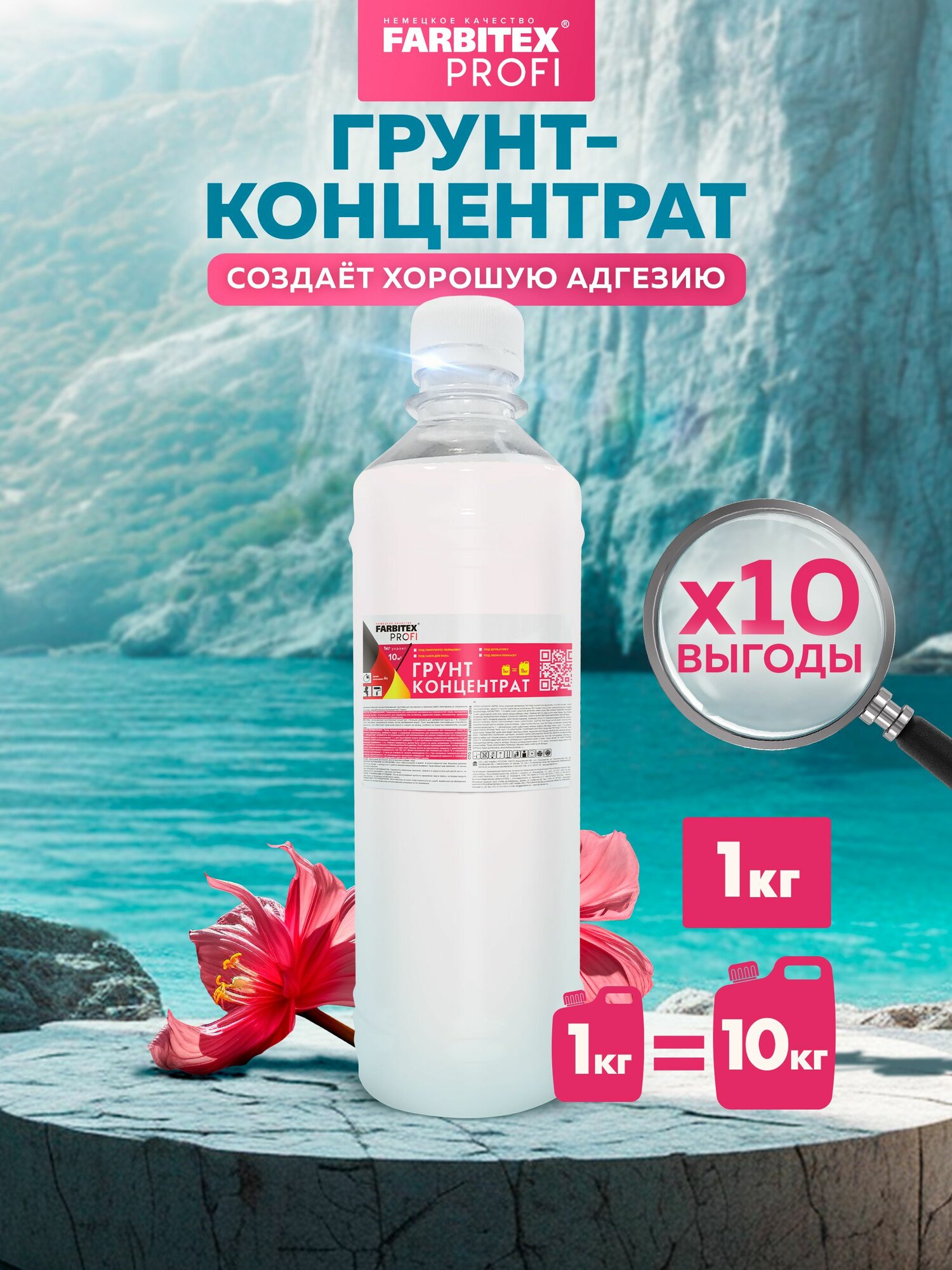 Грунт-концентрат акриловый глубокого проникновения FARBITEX профи Фасовка 1 кг