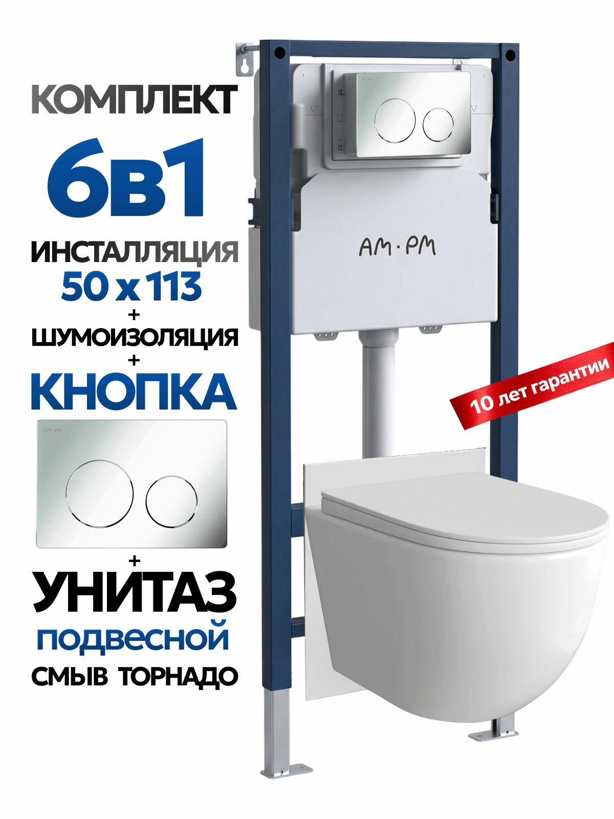 Комплект: Инсталляция AM.PM I012709+Кнопка I090151 хром+JOKI Stella XL T JK5751037 белый унитаз, смыв торнадо