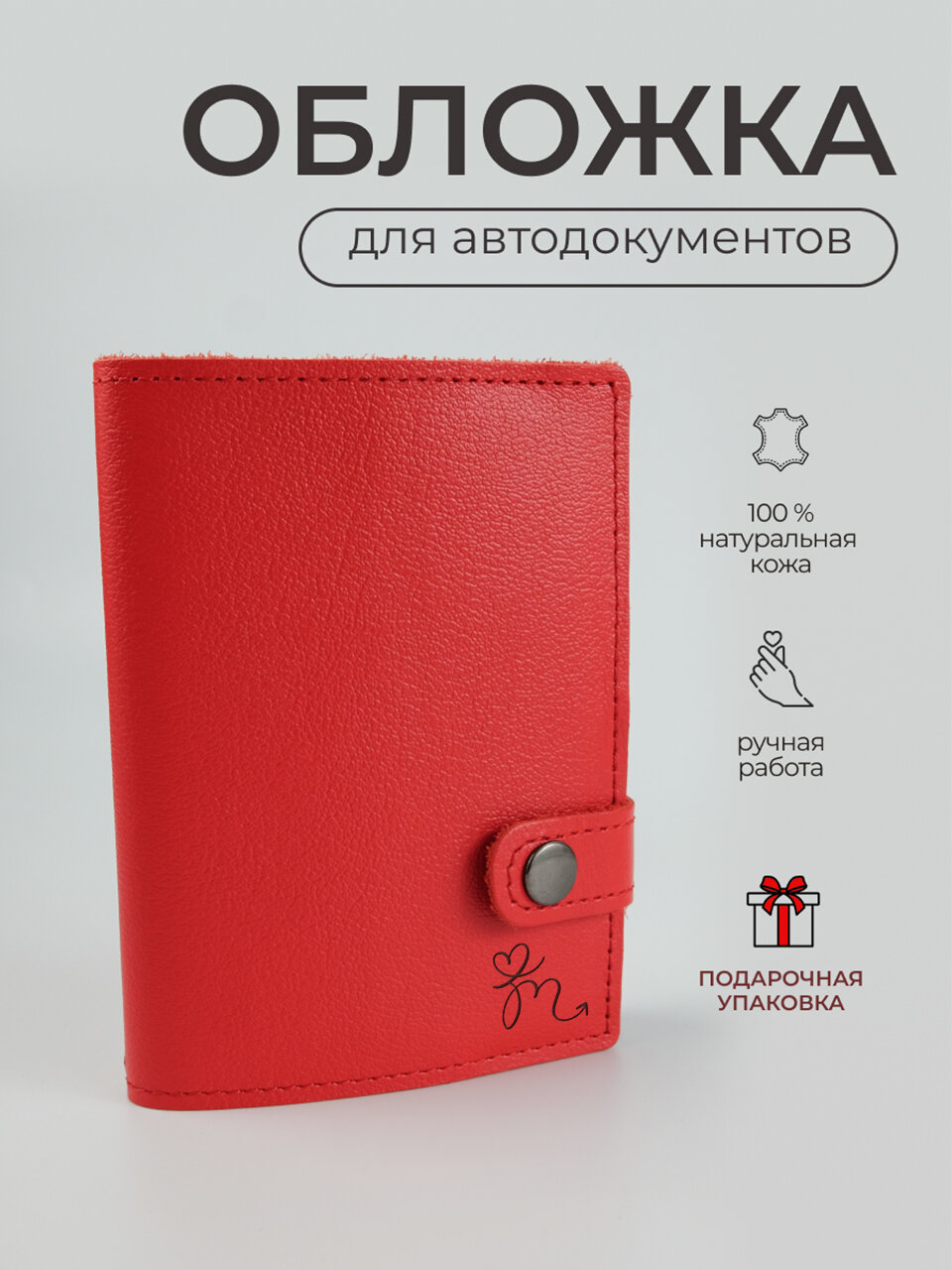 Обложка для автодокументов