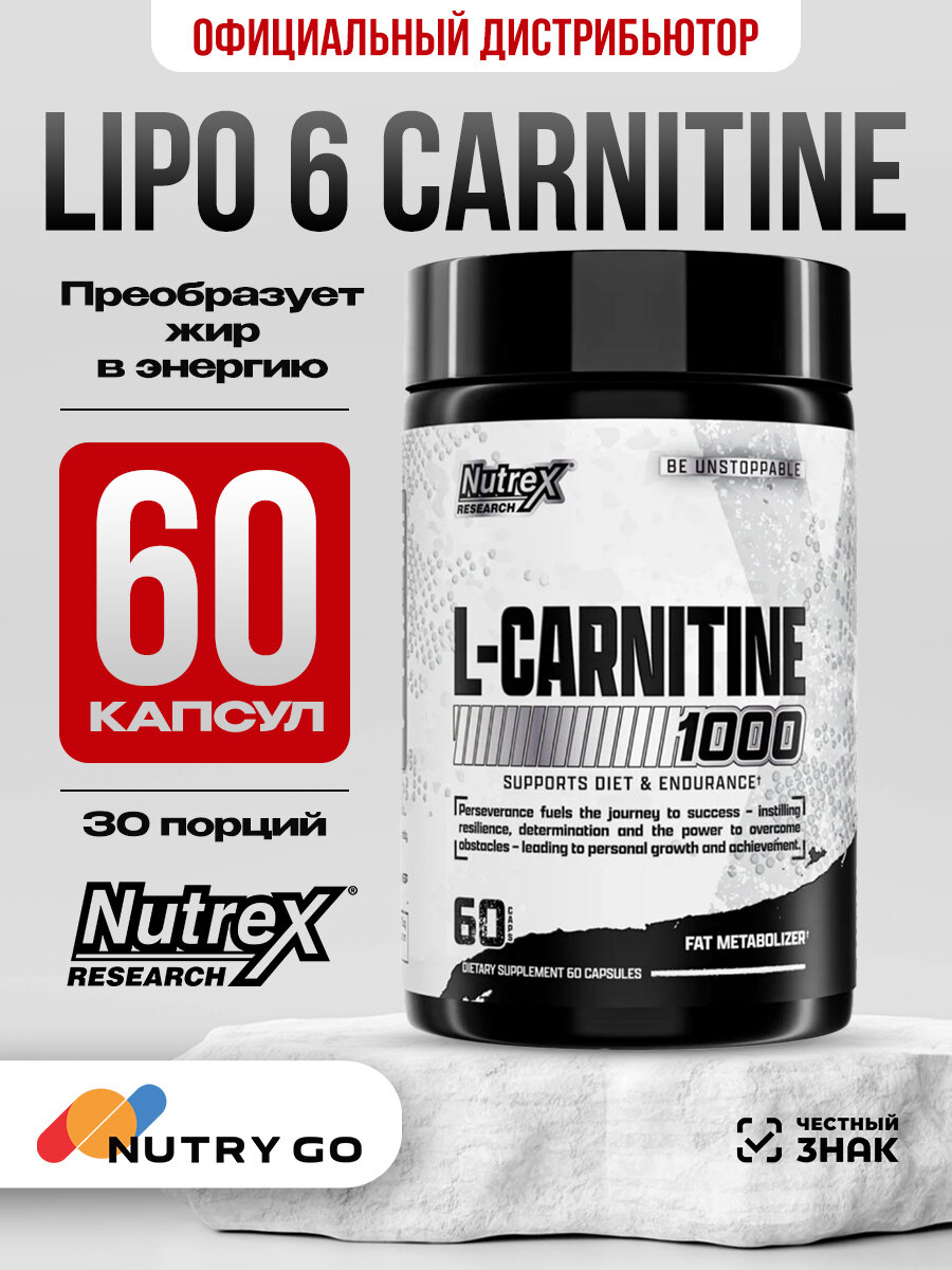 Nutrex Lipo 6, L-Карнитин, 60 капсул, Спортивное питание для похудения, повышения выносливости, сердца, обмена вещества