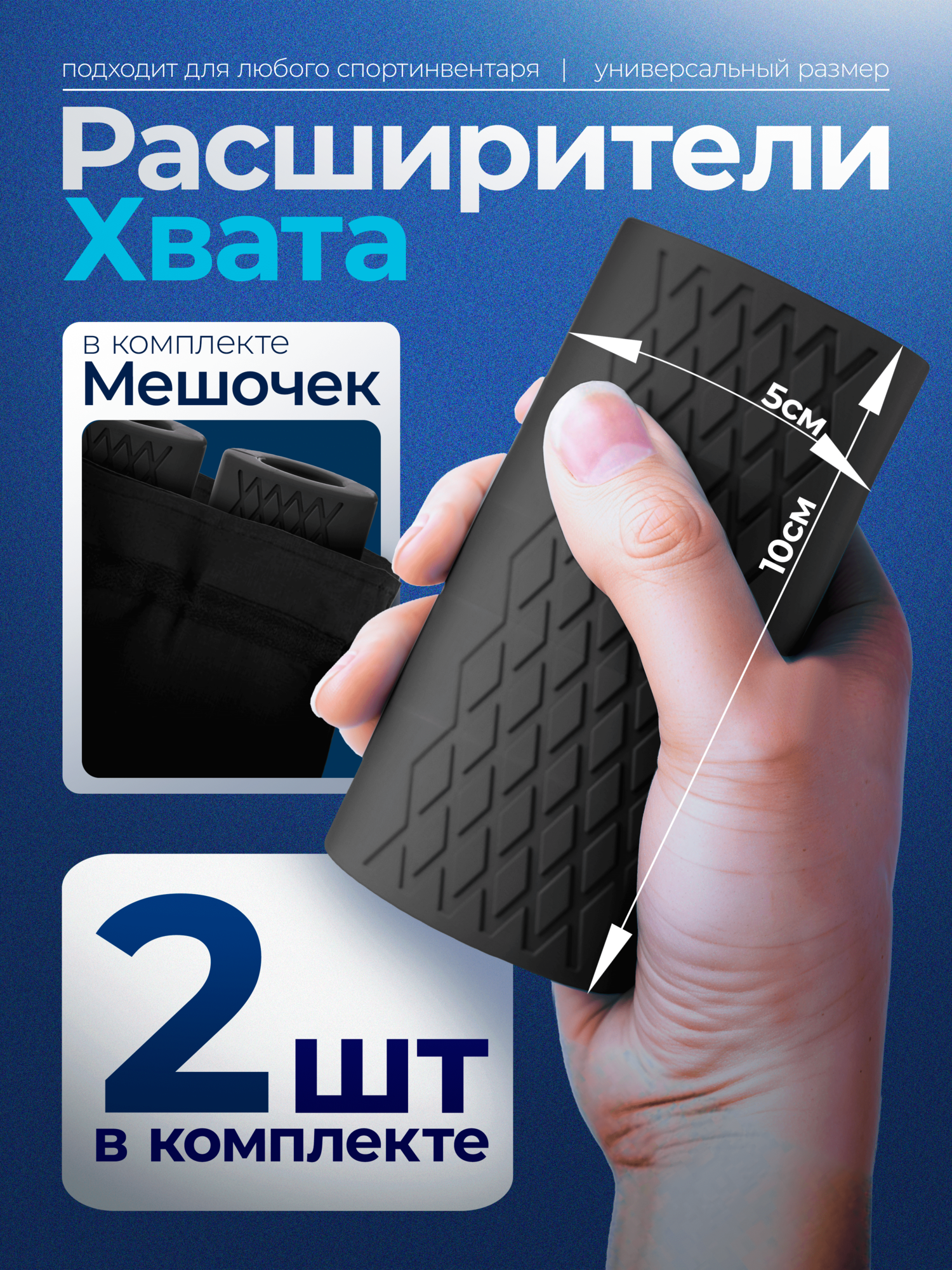 Расширители хвата SPORTTEMPLE цилиндрические на гриф и турник / для штанги и гантели, 2 штуки