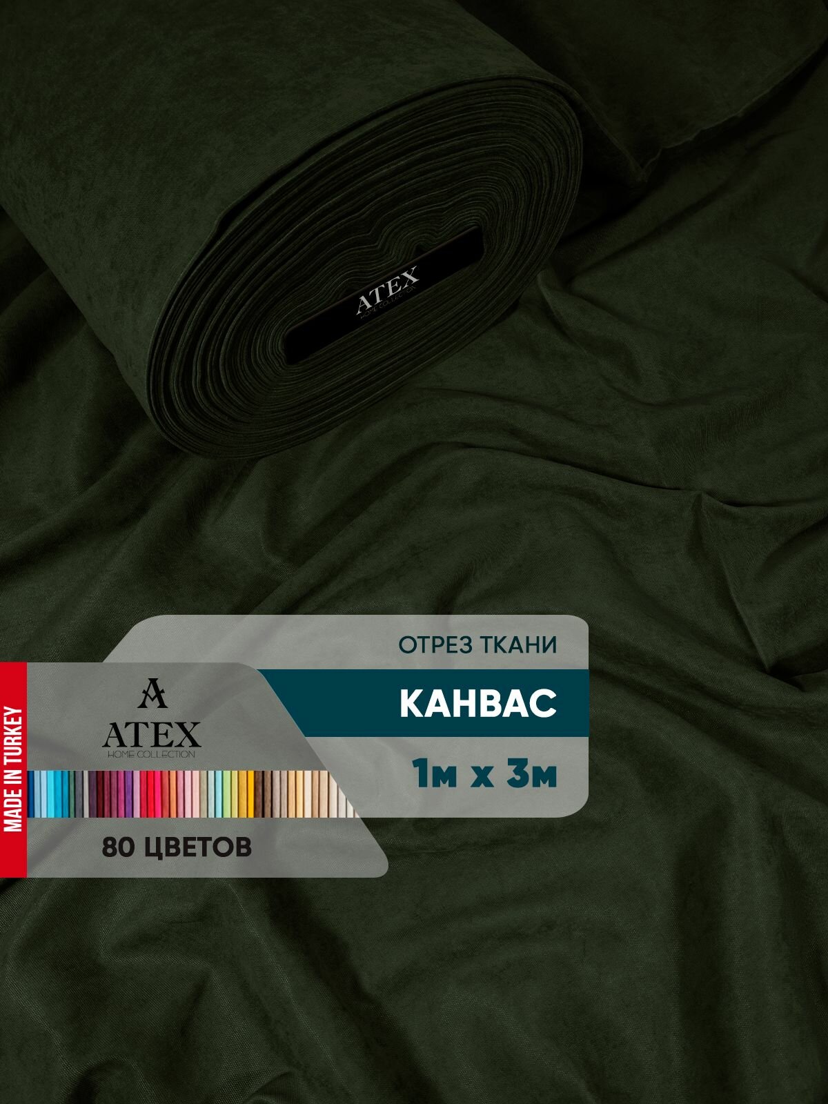 Ткань для штор и интерьера, Канвас, Размер 100*300