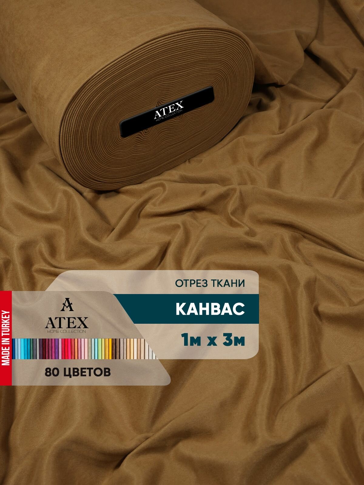 Ткань для штор и интерьера, Канвас, Размер 100*300
