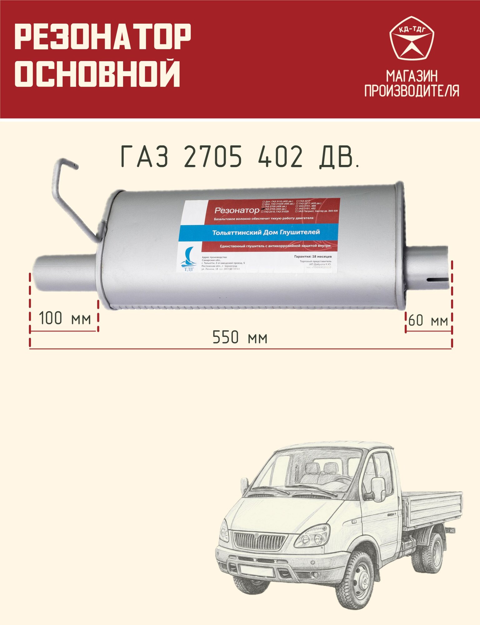 Автомобильный глушитель дополнительный / резонатор средняя часть ТДГ для машин Газель ГАЗ 2705 с карбюраторным двигателем 402