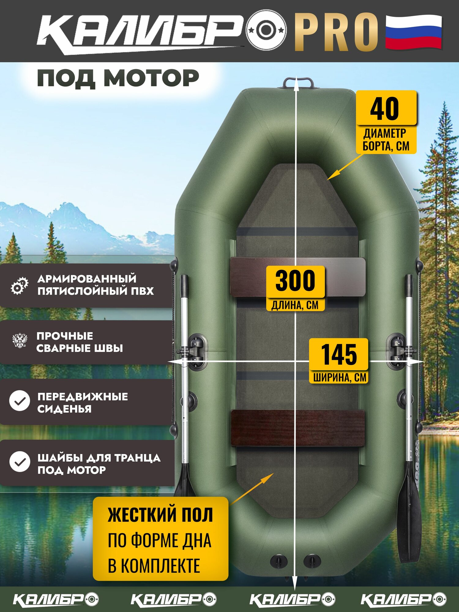 Лодка ПВХ под мотор двухместная калибро 300 про с жестким полом, моторно-гребная, зеленый