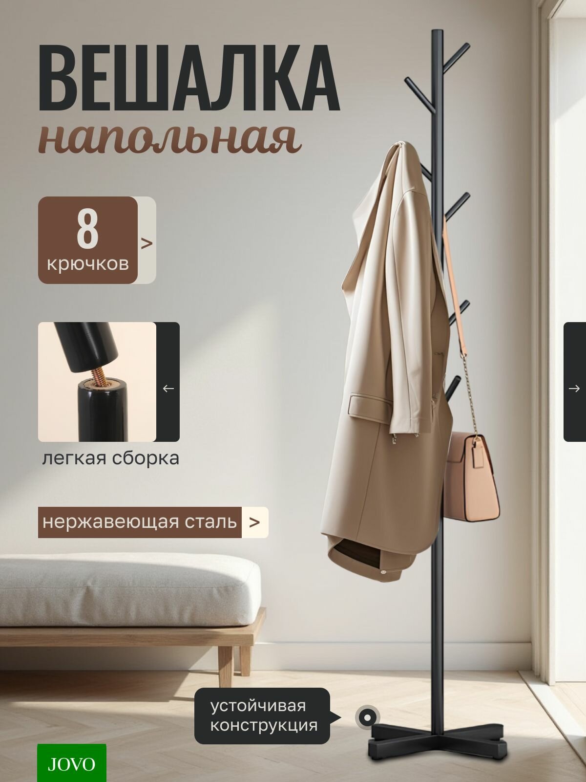 Вешалка напольная для одежды в прихожую