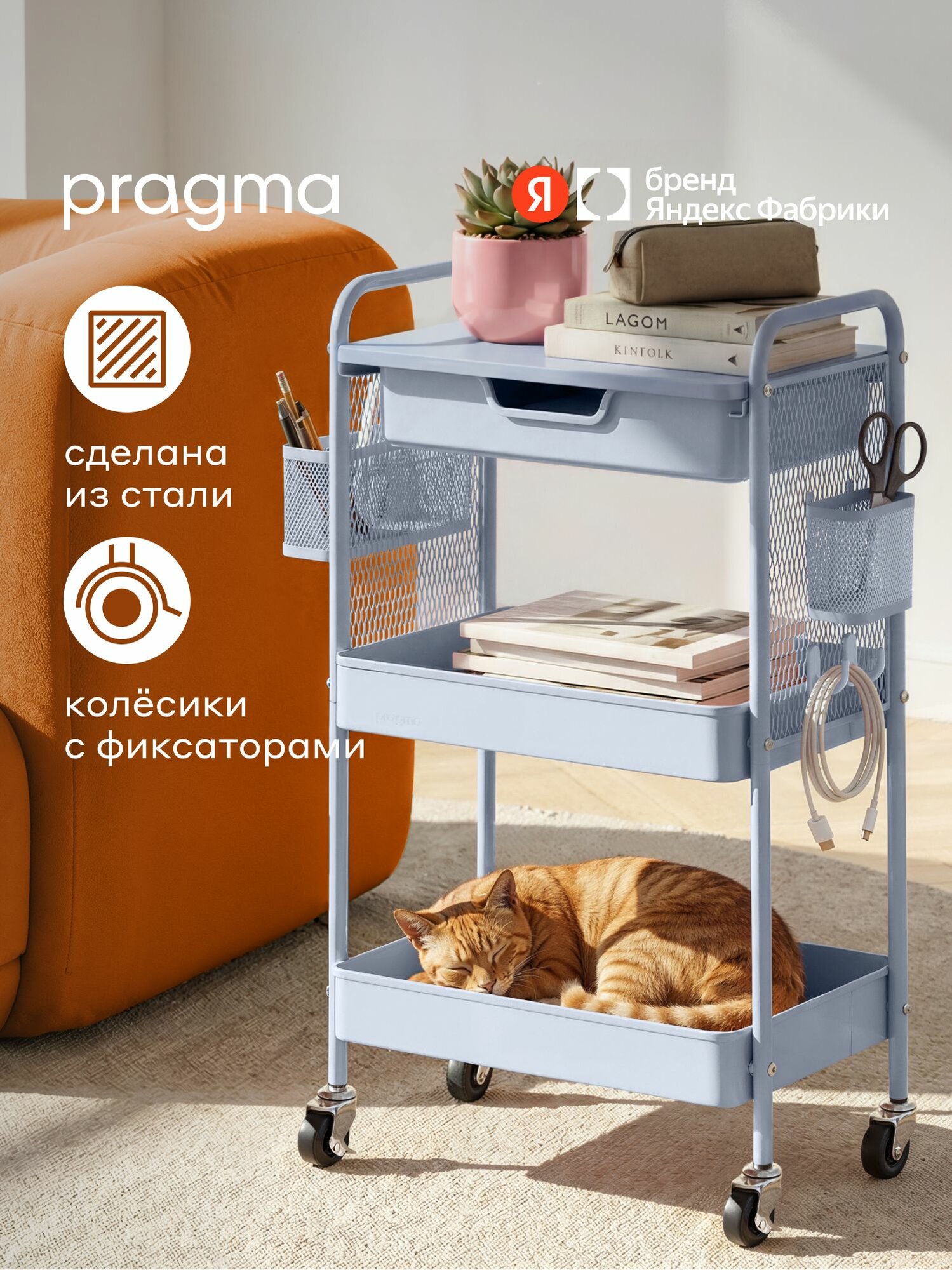 Этажерка на колёсиках Pragma Tonfi с металлической столешницей, пудровый голубой, Яндекс Фабрика