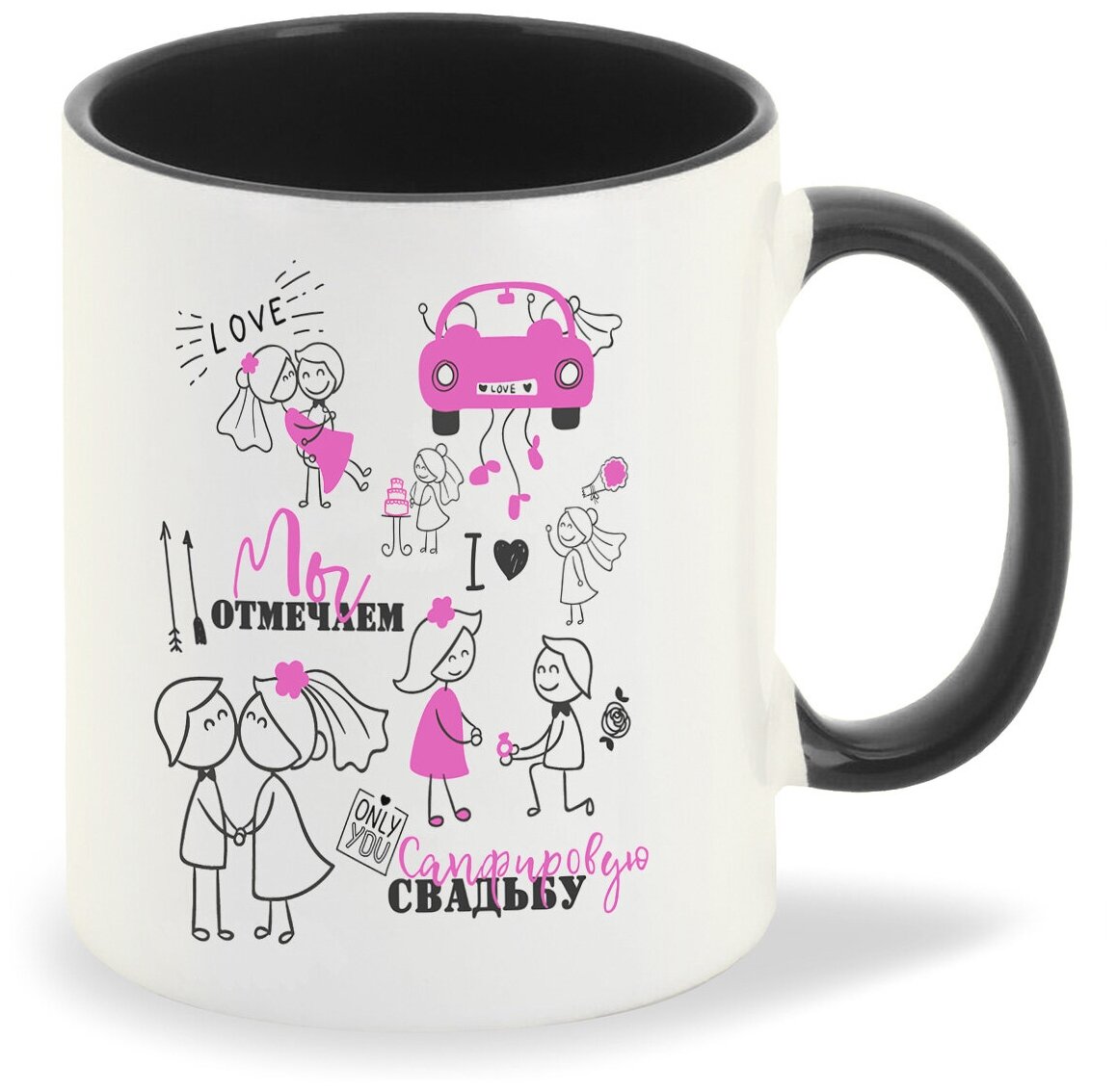 Кружка черная CoolPodarok День свадьбы Свадьба Отмечаем сапфировую свадьбу