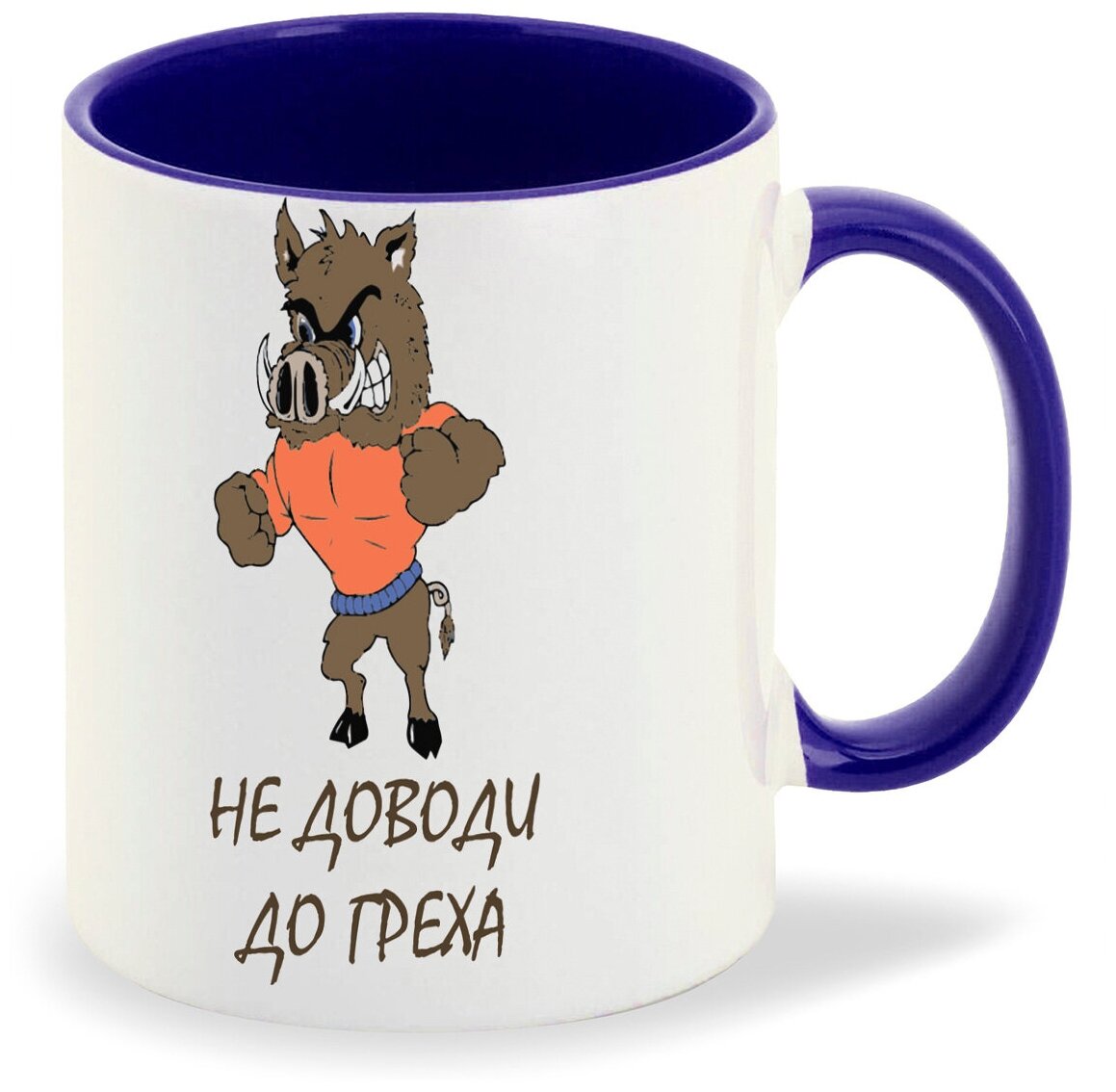 Кружка синий CoolPodarok не доводи до греха кабан