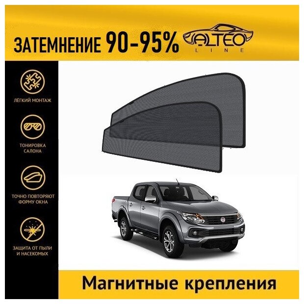 Каркасные автошторки ALTEO PREMIUM на Fiat Fullback (2015-н. в.) пикап на передние двери на магнитах с затемнением 90-95%