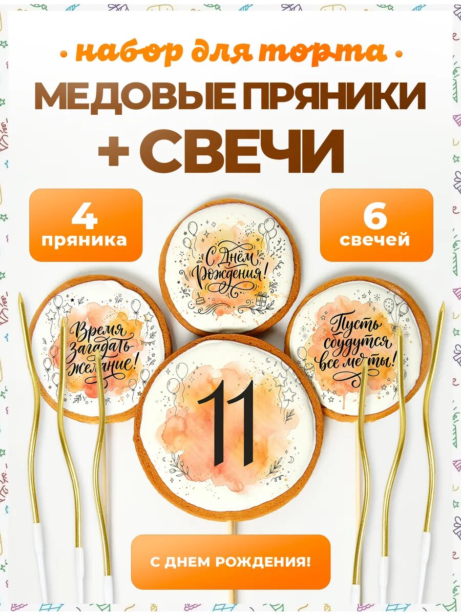 Свечи для торта Цифра 11. 4 шт + свечи золото