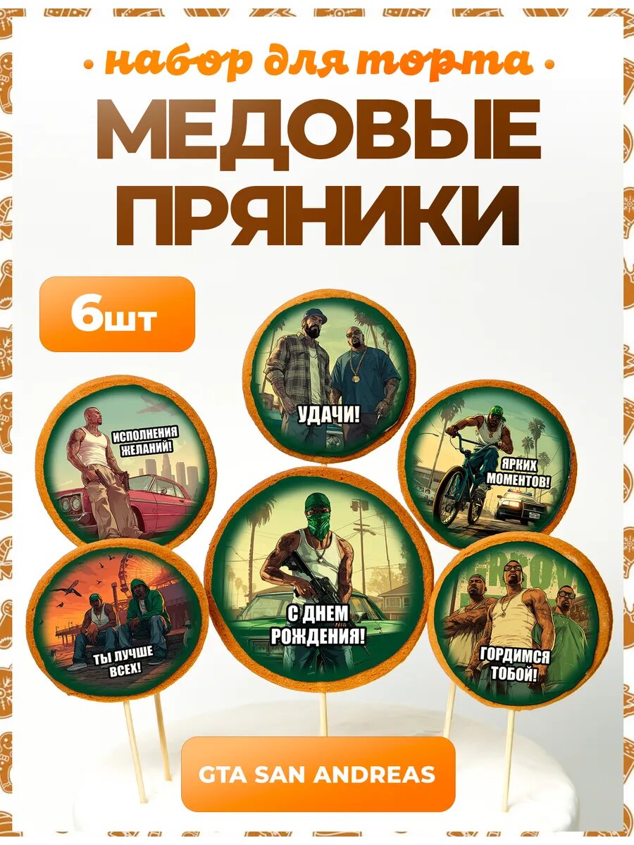 Пряники на торт. Gta sa надписи