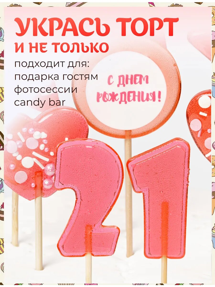 Топпер на торт. Цифра 21 — фото 1