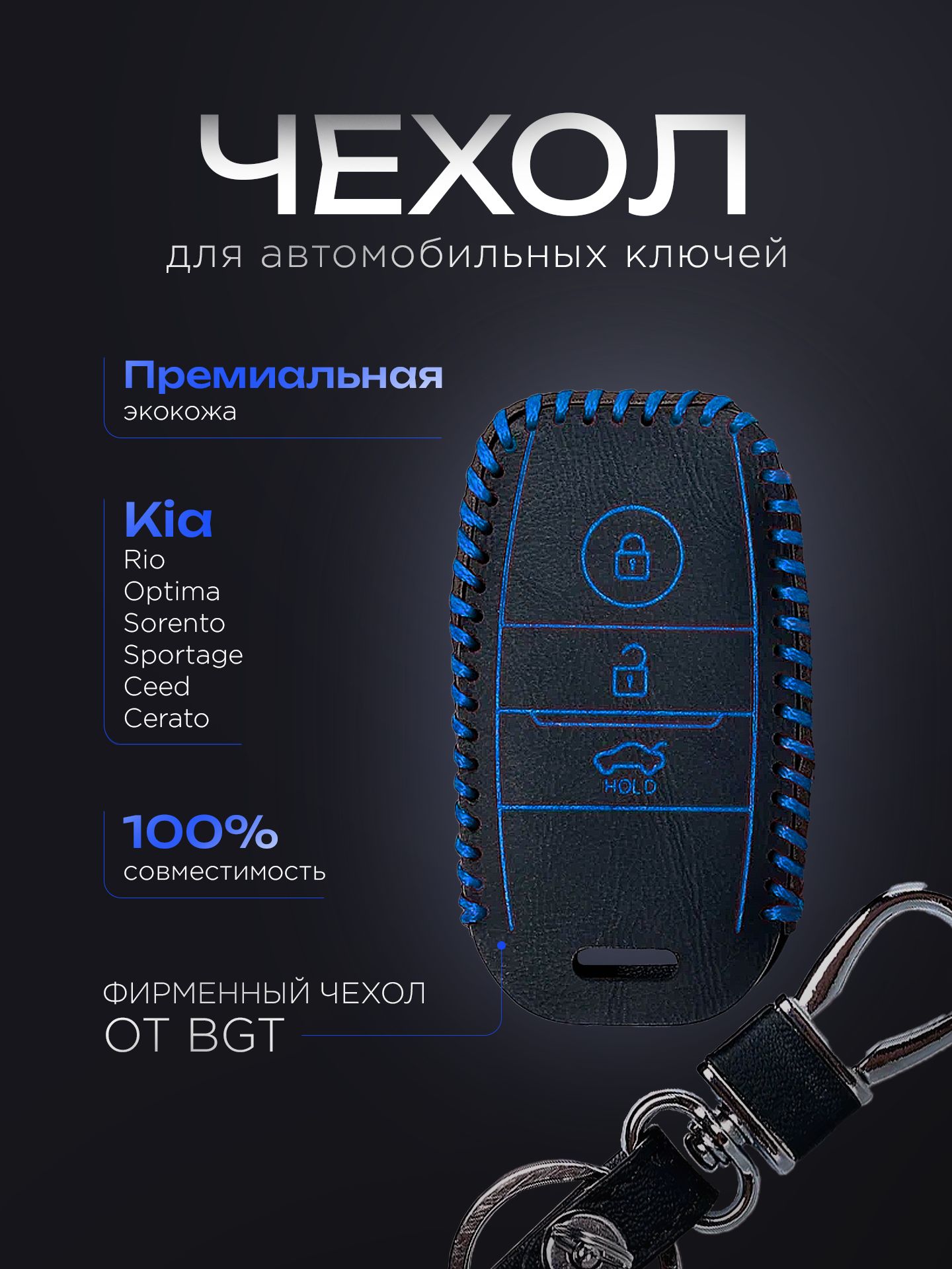 Чехол для автомобильного ключа Kia Rio Optima Sorento Sportage Ceed Cerato, экокожа