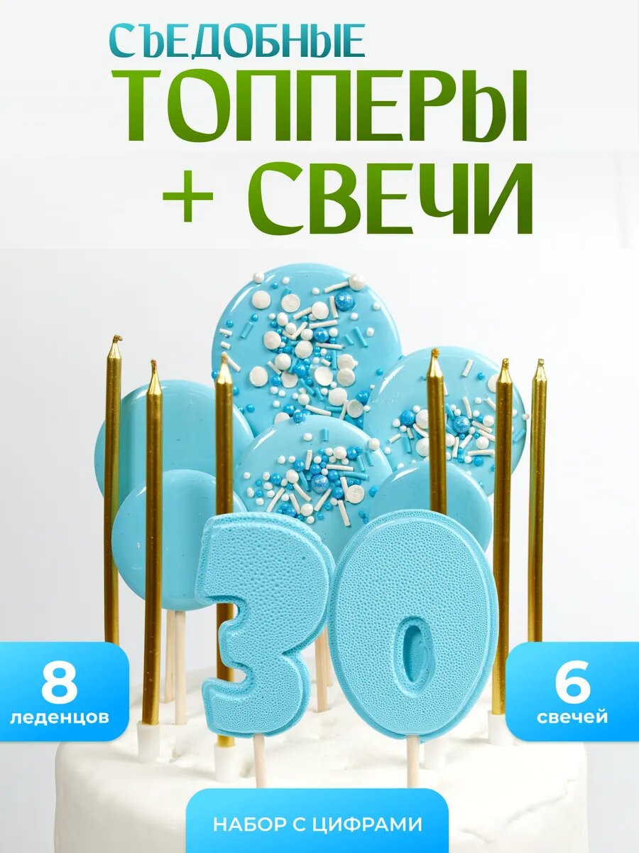 Топпер на торт 30 лет
