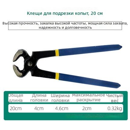 Кусачки для обрезки копыт 20 см для овец