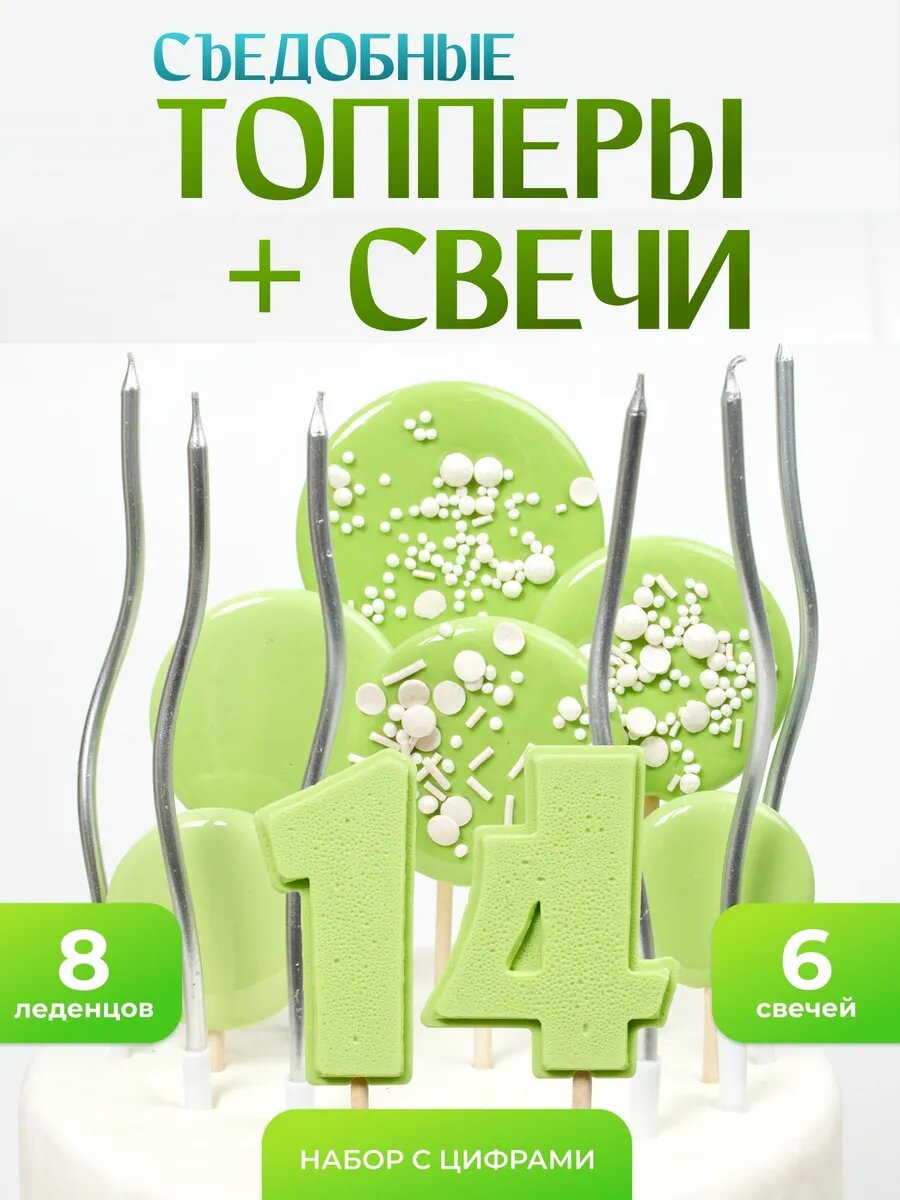 Топпер на торт 14 лет