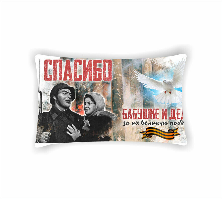 Подушка GOODbrelok Принт "9 мая" - 35