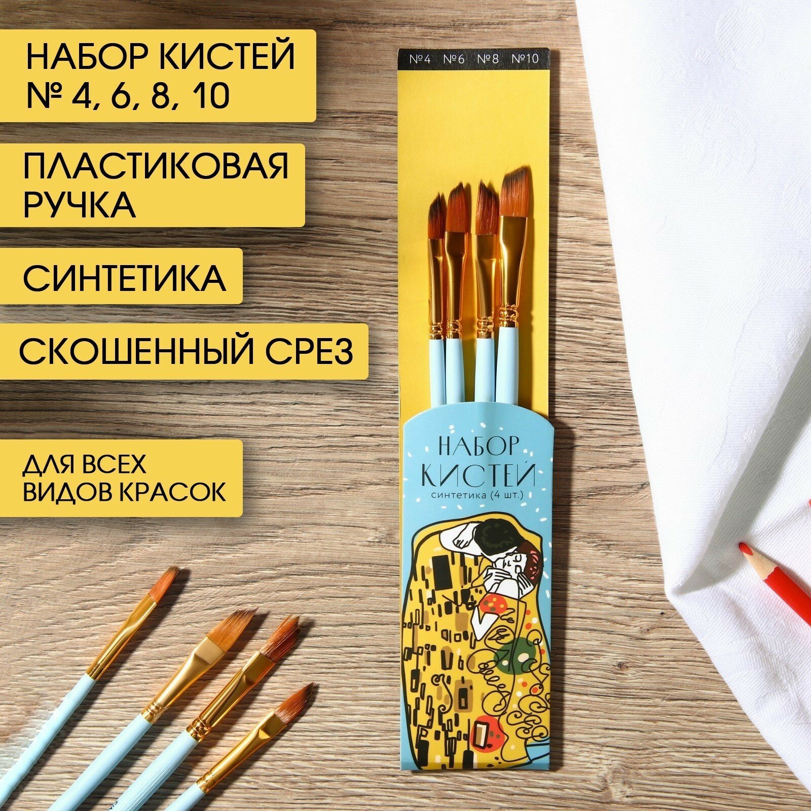 Набор кистей синтетика Kiss, 4 шт, цвет голубой, плоские, №4, №6, №8, №10, 6907852