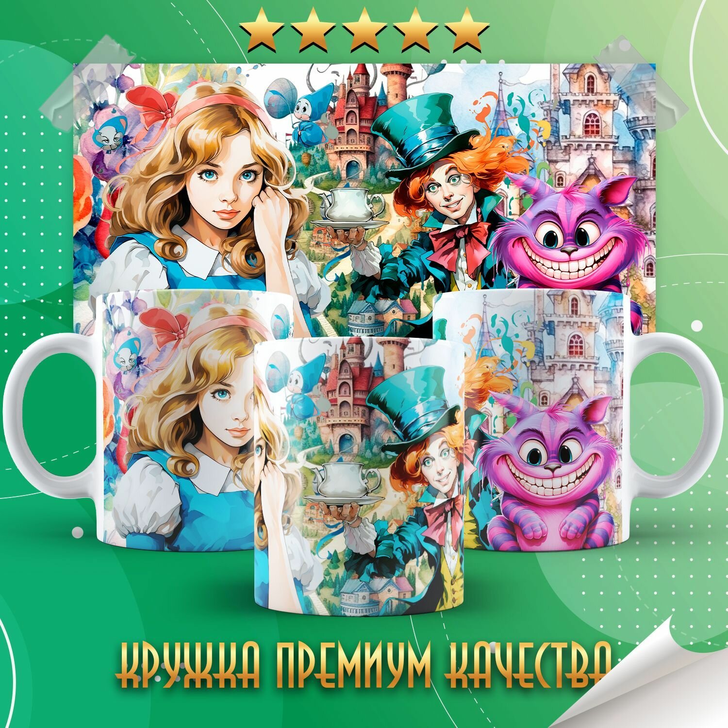 Кружка "Alice in Wonderland / Алиса в стране чудес" PrintMania 330мл