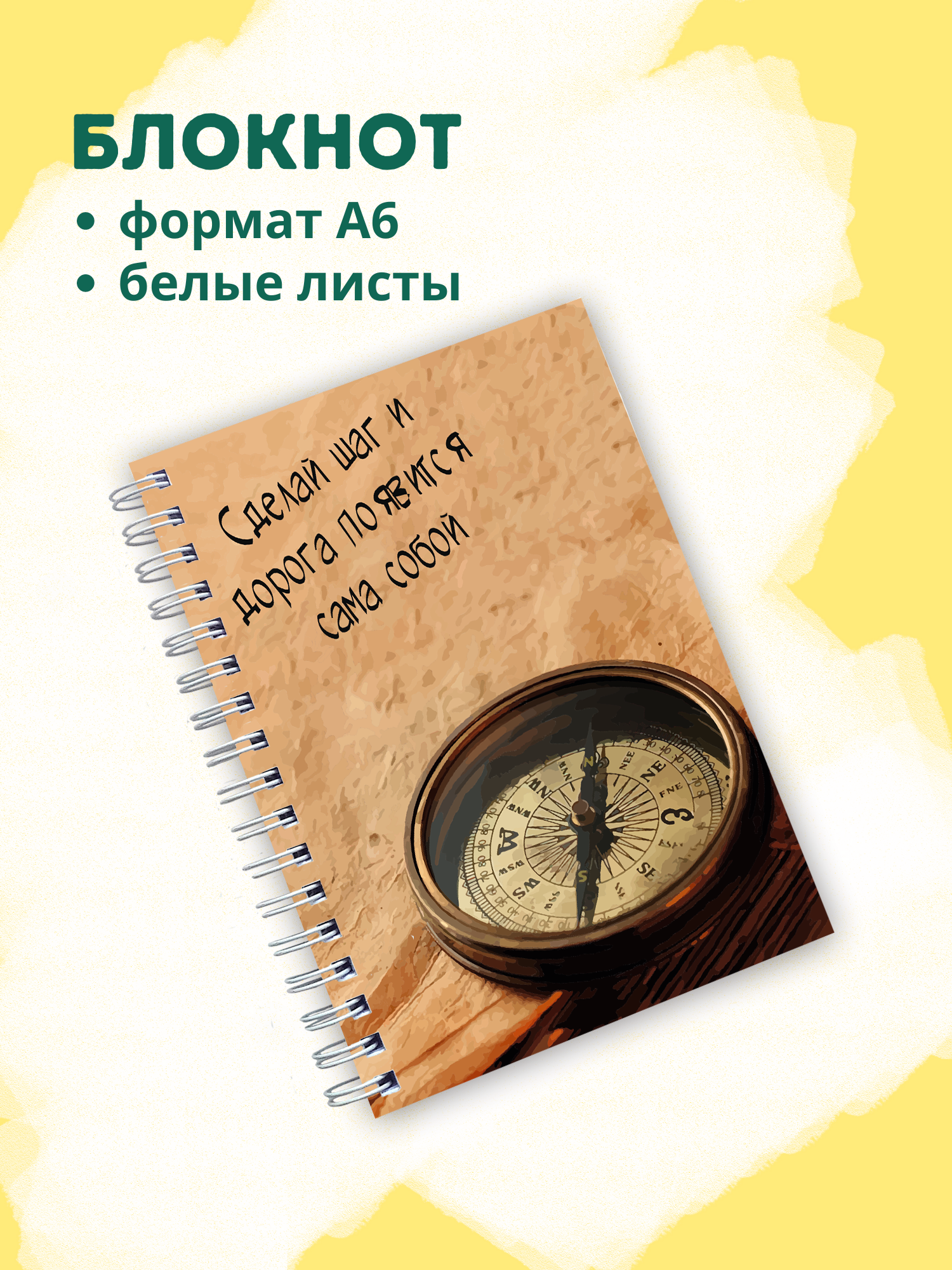 Блокнот с белыми листами компас