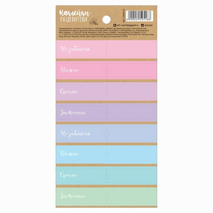 Наклейки-разделители "Мои заметки", размер упаковки 9*18 см, 4 листа