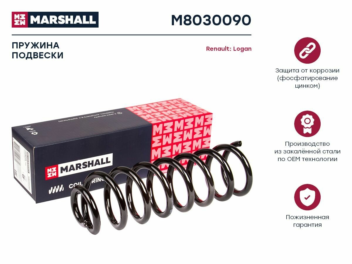 Пружина подвески задняя Renault Logan 04- (M8030090) (6001547493), Marshall M8030090