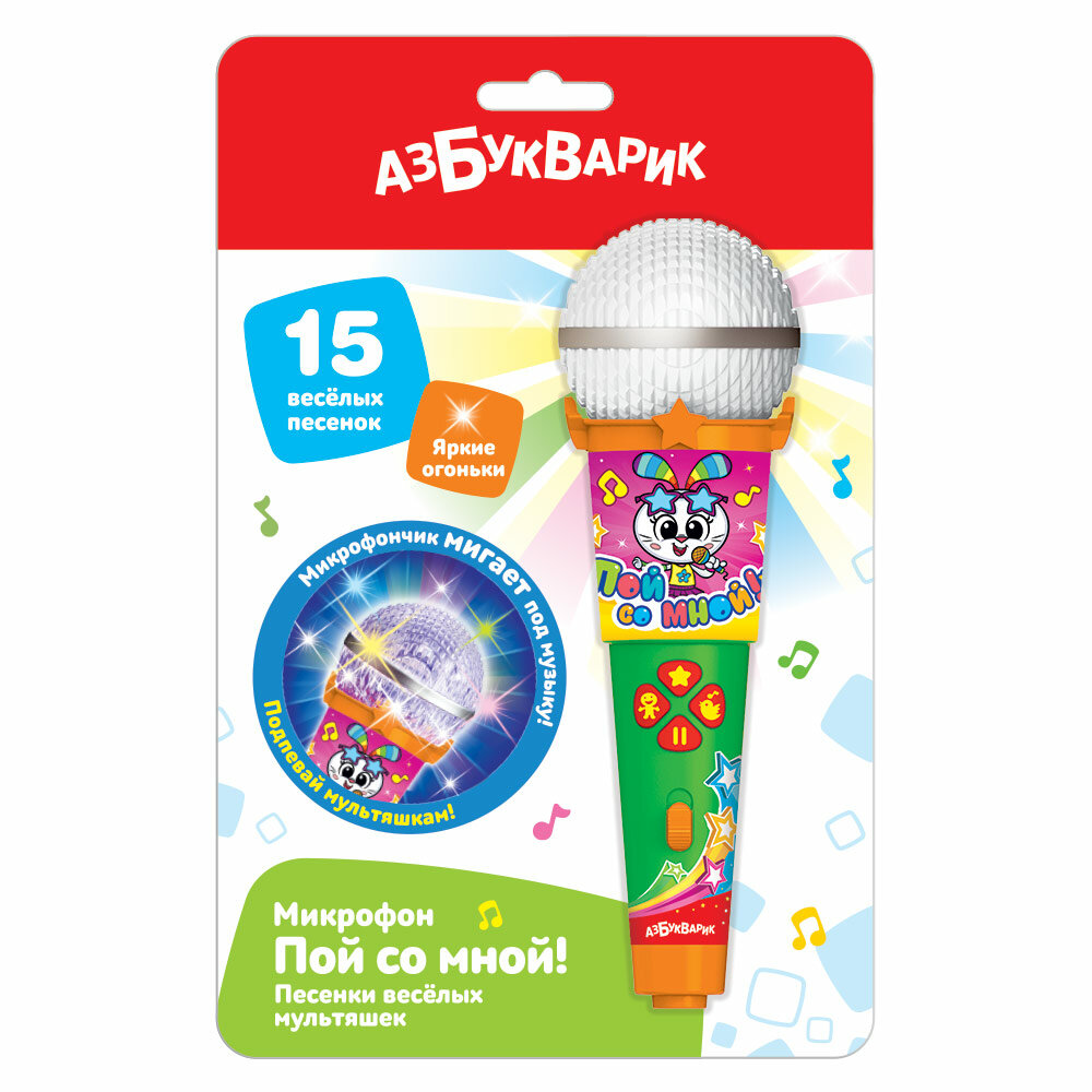 Микрофон Азбукварик Песенки веселых мультяшек, серия Пой со мной!