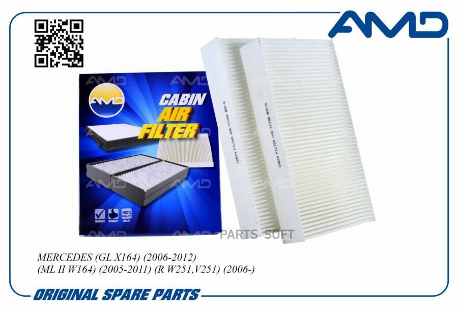 Фильтр салона MB GL X164 2006-2012 ML II W164 2005-2011 R W251, V251 2006-