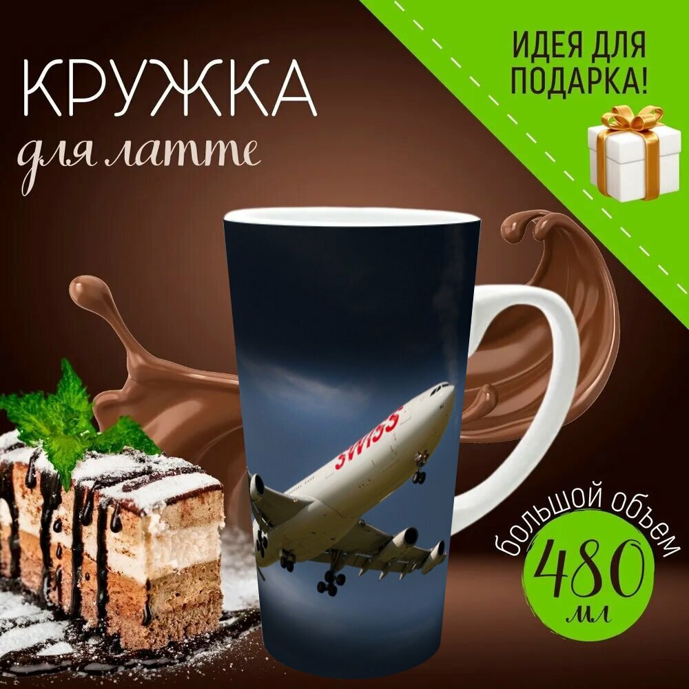 Кружка латте керамическая большая для чая и кофе с прикольным принтом "Airbus, самолет, аэробус a340" 500 мл.