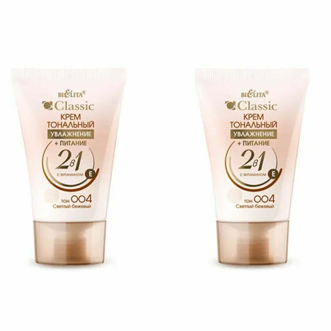 Белита Крем Тональный Увлажнение + Питание 2в1, Classic Тон 004 светлый бежевый, туба 35 мл, 2 шт