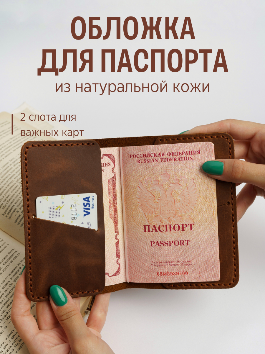 Обложка для паспорта