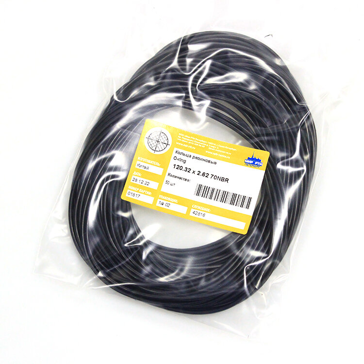 Кольца резиновые уплотнительные (O-ring) 120.32х2.62 70NBR (упаковка 50 шт.)