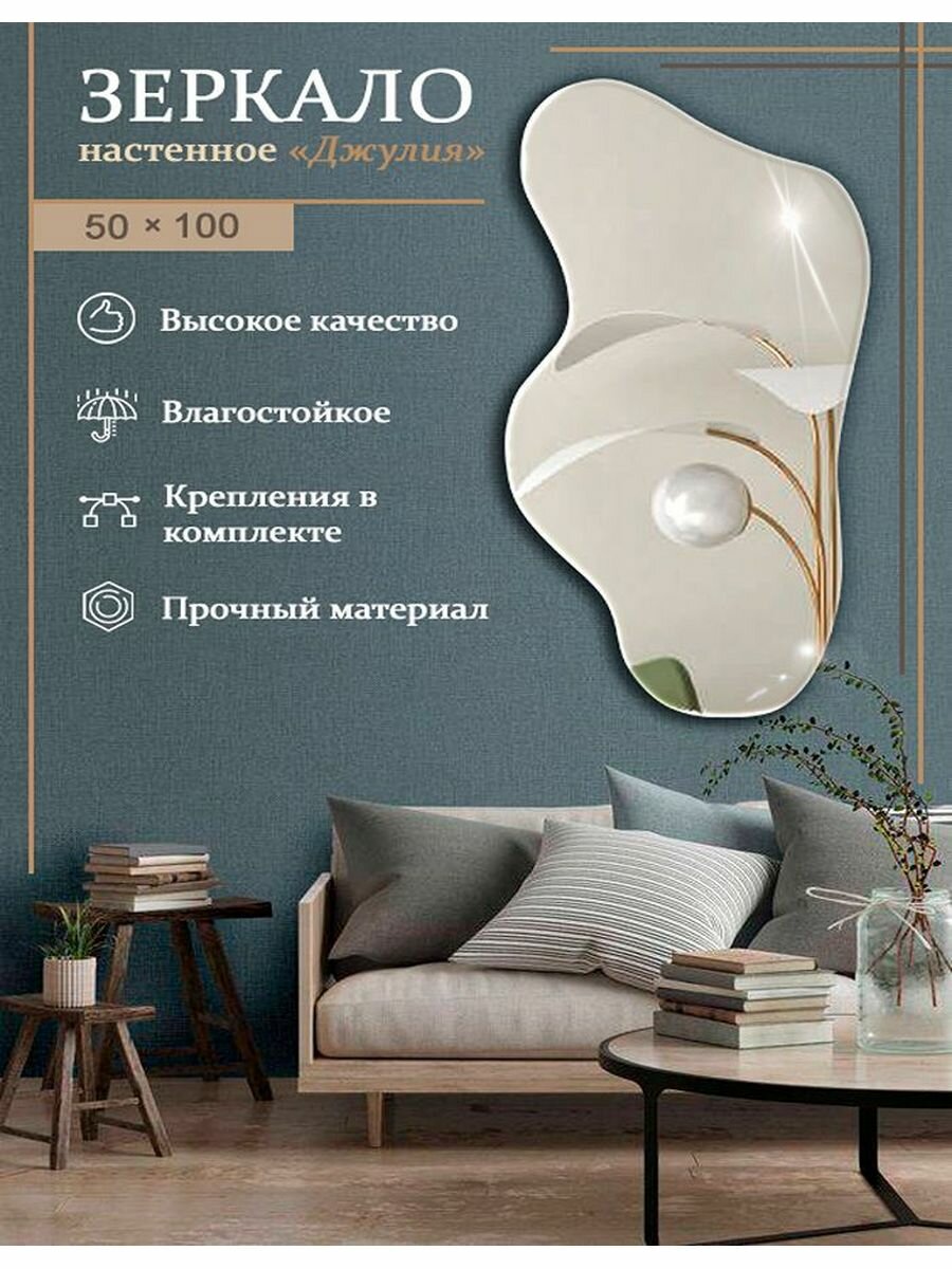 Зеркало настенное 50х100