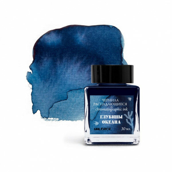 Чернила для рисования и каллиграфии Малевичъ, распадающиеся, глубины океана, 30 мл